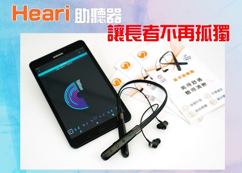 東方日報 - 特約報道 - Heari 助聽器 讓長者不再孤獨 - 香港助聽器中心 | 捷成集團旗下本地研發 Heari 傾耳聽助聽器