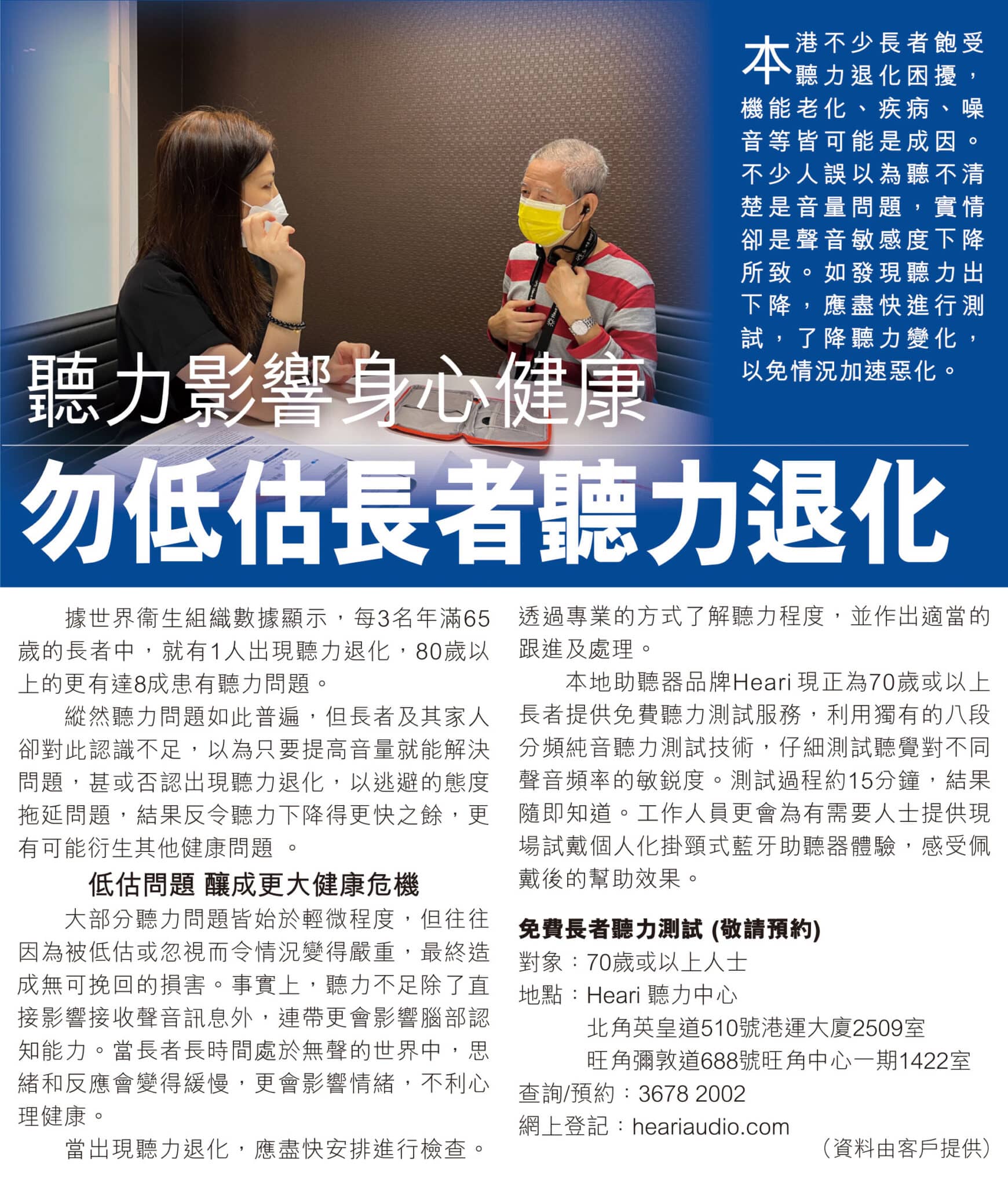Am730 聽力影響身心健康 勿低估長者聽力退化 香港助聽器中心 捷成集團旗下本地研發 Heari 傾耳聽助聽器